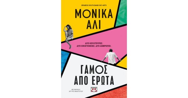 ΓΑΜΟΣ ΑΠΟ ΕΡΩΤΑ | e-kagiafas