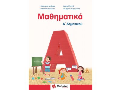 Α' Δημοτικού | e-kagiafas